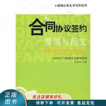 合同协议签约要领与范文 岳海翔