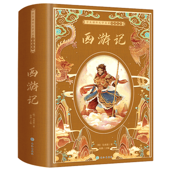四大名著全套原著正版无删减珍藏版 水浒传红楼梦 三国演义白话文完整版西游记吴承恩 青少年版初中高中生 西游记