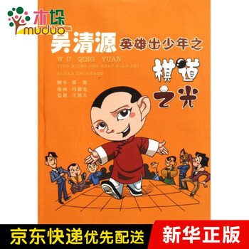 吴清源英雄出少年之棋道之光