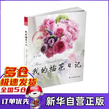我的插花日记