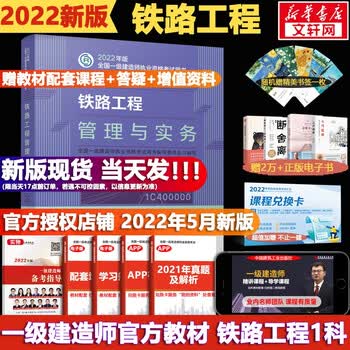 【现货速发 科目可选】一级建造师2022教材 一建教材2022 全国一级建造师资格考试编写委员会 建工社官方一建执业资格考试用书： 一建铁路1科（教材）