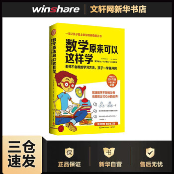 数学原来可以这样学
