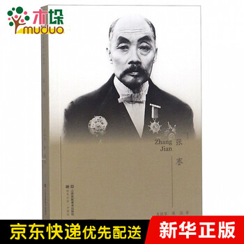 张謇/符号江苏口袋本