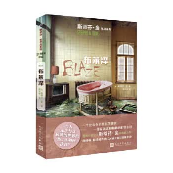 斯蒂芬 金作品系列：布莱泽