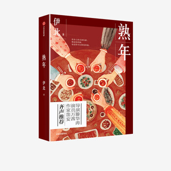 熟年