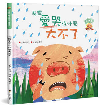 预售 沈媛有点爱哭没什么大不了(精装)萤火虫台版原版书籍