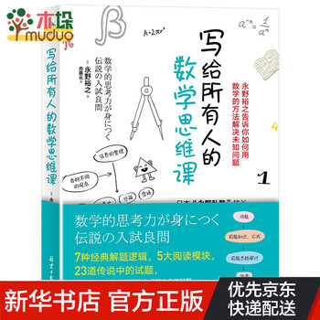 写给所有人的数学思维课