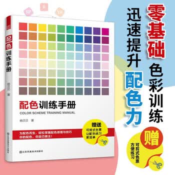 配色训练手册