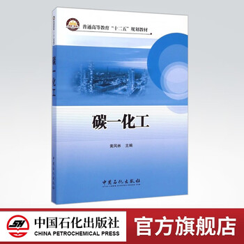 碳一化工