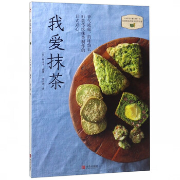 我爱抹茶