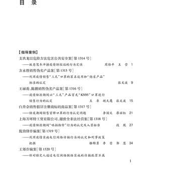 刑事审判参考 总第121集