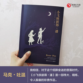 小飞侠彼得·潘