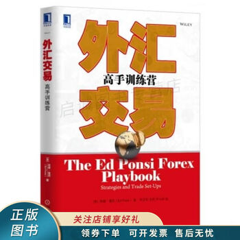 外汇交易高手训练营