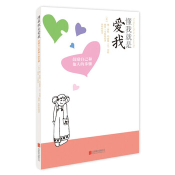 【新华正版】 懂我就是爱我 琳·洛特 玛丽琳·M.肯特 德鲁·韦斯特 著 张婷婷 译