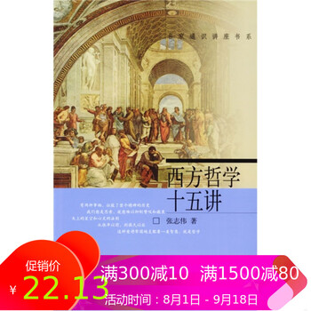 西方哲学十五讲 9787301068687 9787301068687