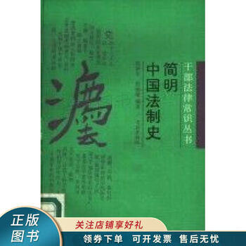 简明中国法制史 陈鹏生