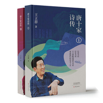 唐十家诗传（①②共2本）