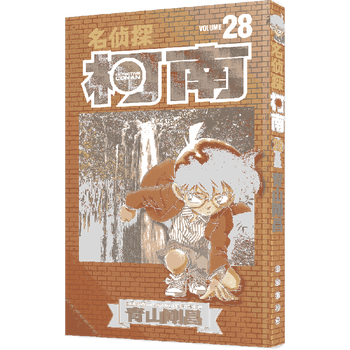 名侦探柯南 28