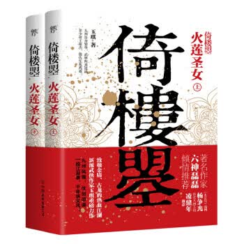 倚楼曌