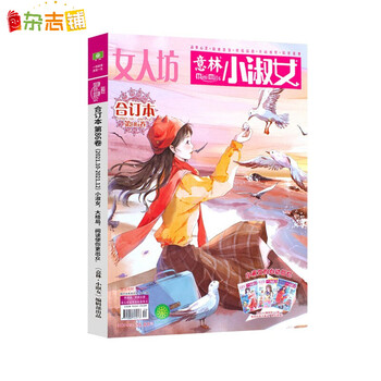 现货包邮 意林小淑女2021年合订本86卷  杂志铺 意林小小姐系列小说期刊杂志女生文学校园言情小说