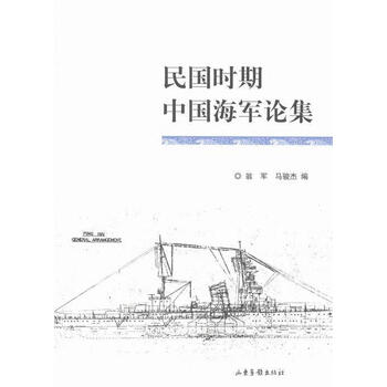 民国时期论集 翁军 政治/军事 9787547409831