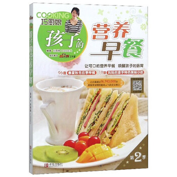 巧厨娘孩子的营养早餐