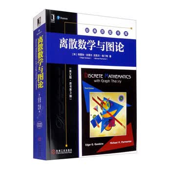 离散数学与图论（英文版 原书第3版）