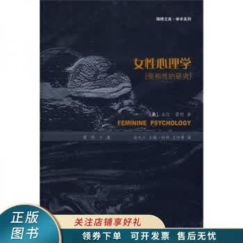 女性心理学