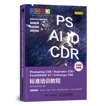 Photoshop CS6 Illustrator CS6 CorelDRAW X7 InDes 数