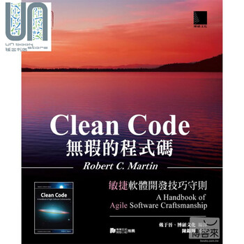 无瑕的程式码 敏捷软体开发技巧守则 博硕 电脑资讯 程式逻辑 演算法 港台原版 