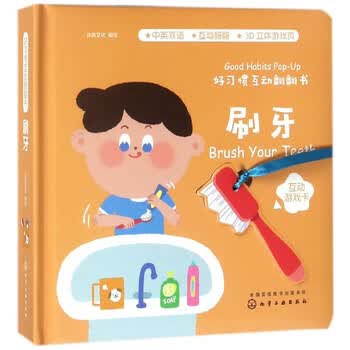 刷牙(中英双语)(精)/好习惯互动翻翻书