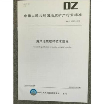 DZ/T 0327-2019 海洋地质取样技术规程