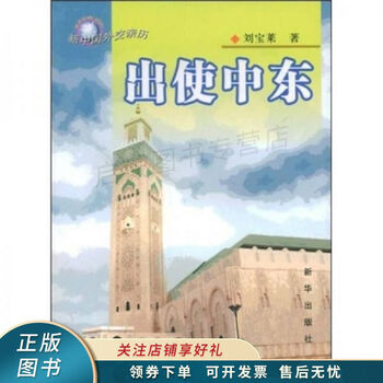 出使中东