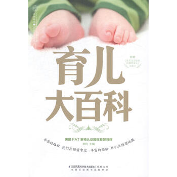 育儿大百科 李利 育儿/家教 9787553739410