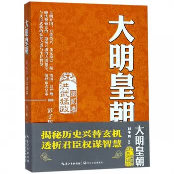 大明皇朝(第2卷洪武猛政)
