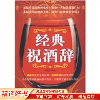 经典祝酒辞 罗烈文