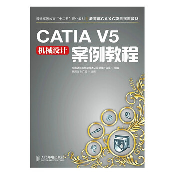 【R】CATIA V5机械设计案例教程