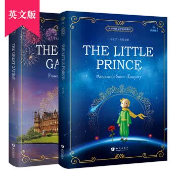 昂秀外语 小王子+了不起的盖茨比 全英文版 课外读物（全2册 扫码赠音频）