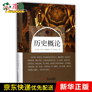 历史概论/丝路文库