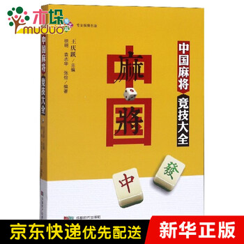 中国麻将竞技大全