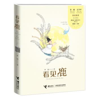 看见鹿(精)