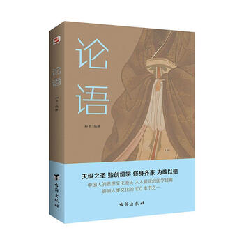 论语  哲学/*  知书  台海出版社  9787516826096