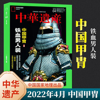 中华遗产杂志2020年 2021年1/2/3/5/6/7/8/9/10/11/12月 2022年1/2/3/4/5月（自选期数）三星堆 点心专辑 十二生肖 国宝山西 中国国家地理出品 中华遗产 202