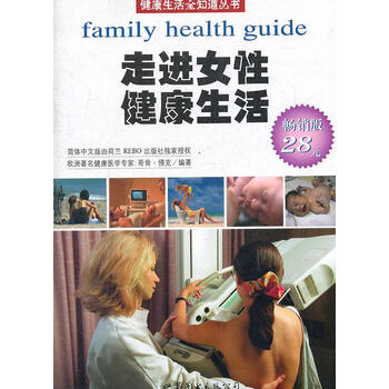 女性健康生活 哥肯·佛克 健身与* 9787510038457