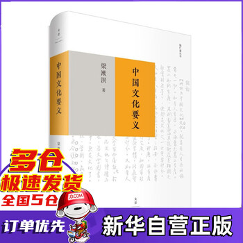中国文化要义(精)/勉仁斋丛书