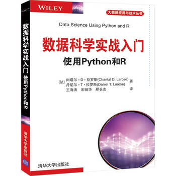 [正版图书]数据科学实战入门 使用Python和R