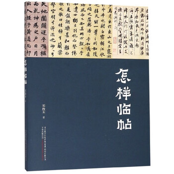 怎样临帖