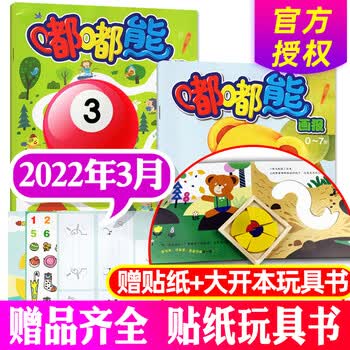 【全年珍藏】嘟嘟熊画报杂志2020年1-12月36本打包【另有新期起订月和现货多本打包可选】认知刊+游戏刊+玩具刊 0-7岁婴幼儿期刊 2022年3月