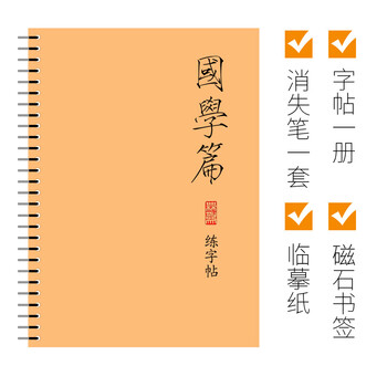 滕王阁序楷书硬笔字帖古籍字帖本钢笔描红本国学兰亭序洛神赋美人赋师说出师表楷体练习小楷硬笔字帖入门临摹 升级款《国学篇》