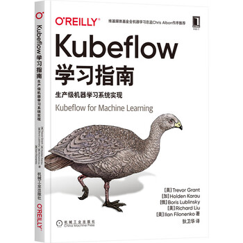Kubeflow学习指南9787111699378